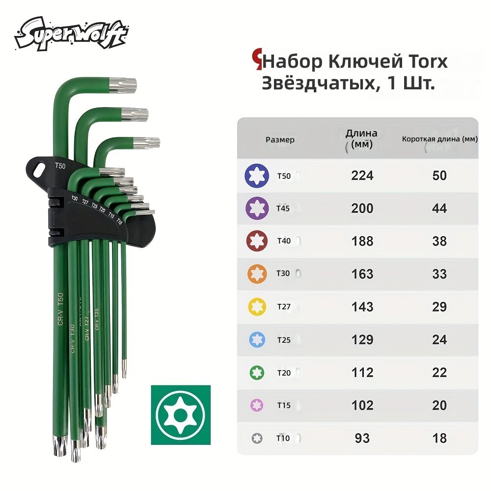 Набор ключей TORX 9 шт.
