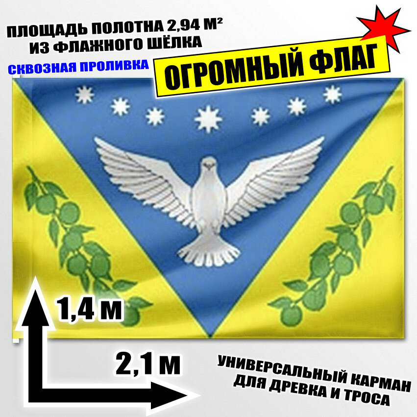 Флаг огромный Успенского сельского поселения (Успенский район) 210x140 см