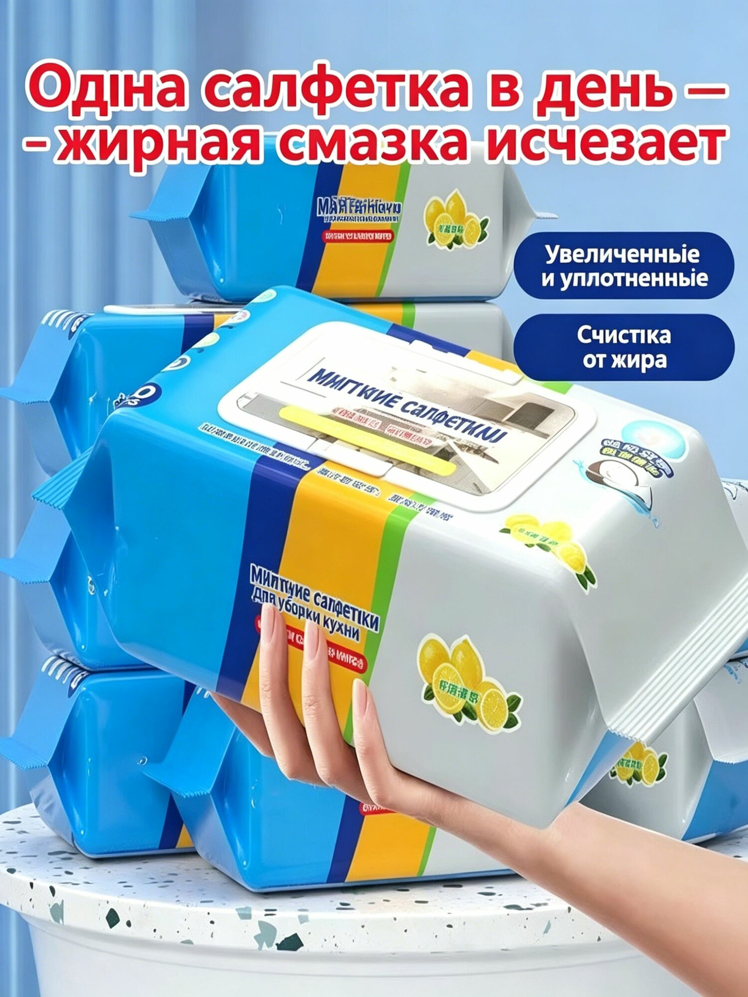 Влажные салфетки для кухни, очищающие от жира, 50 штук