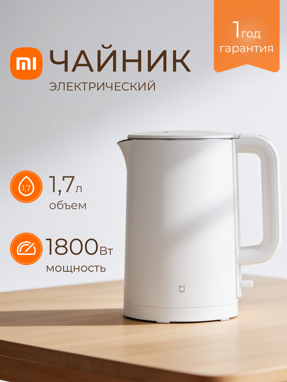 Электрочайник Mijia Electric Kettle 3 (MJDSH08YM) White