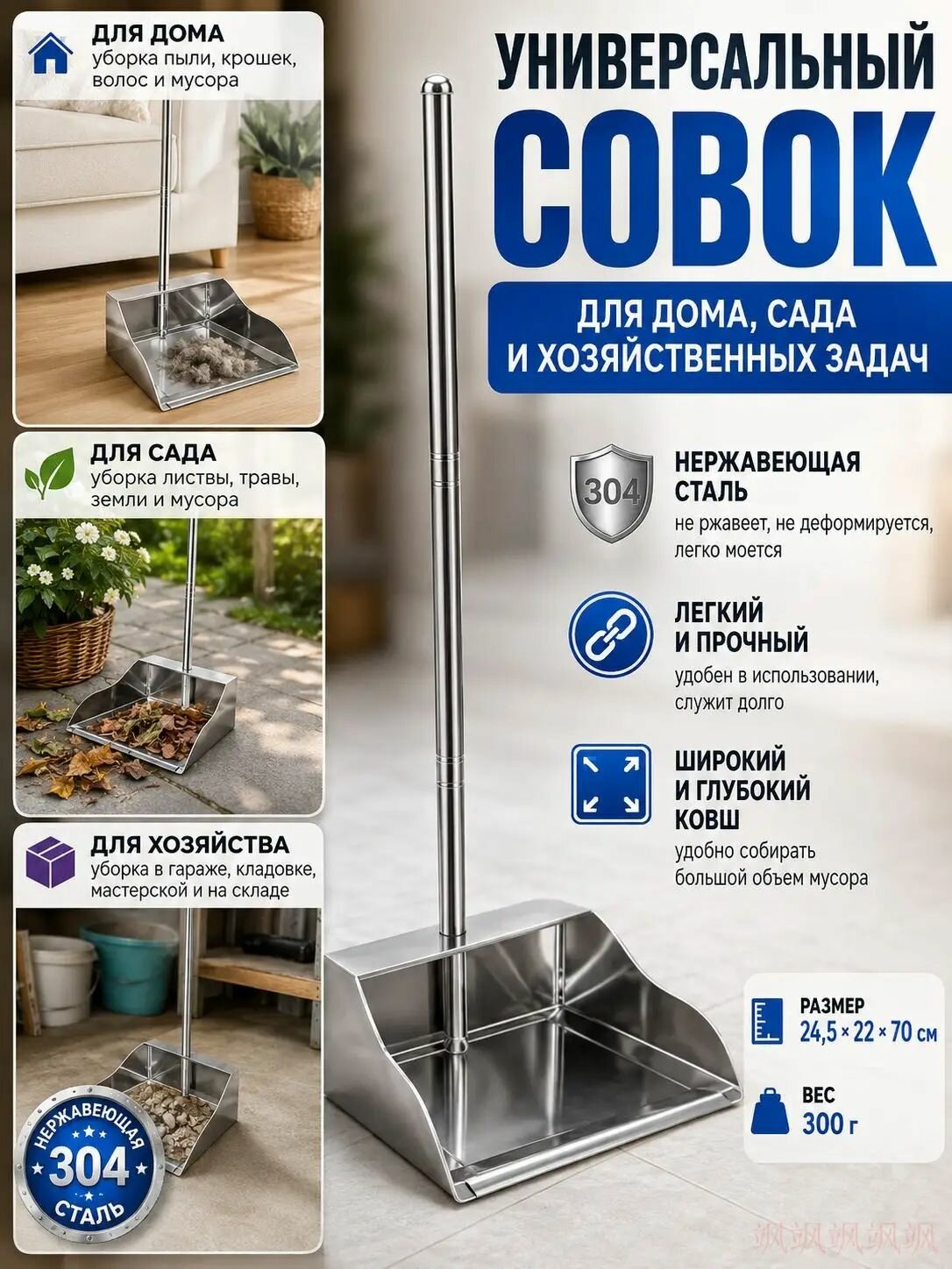 Удобный совок из нержавеющей стали для сбора мусора и домашней уборки