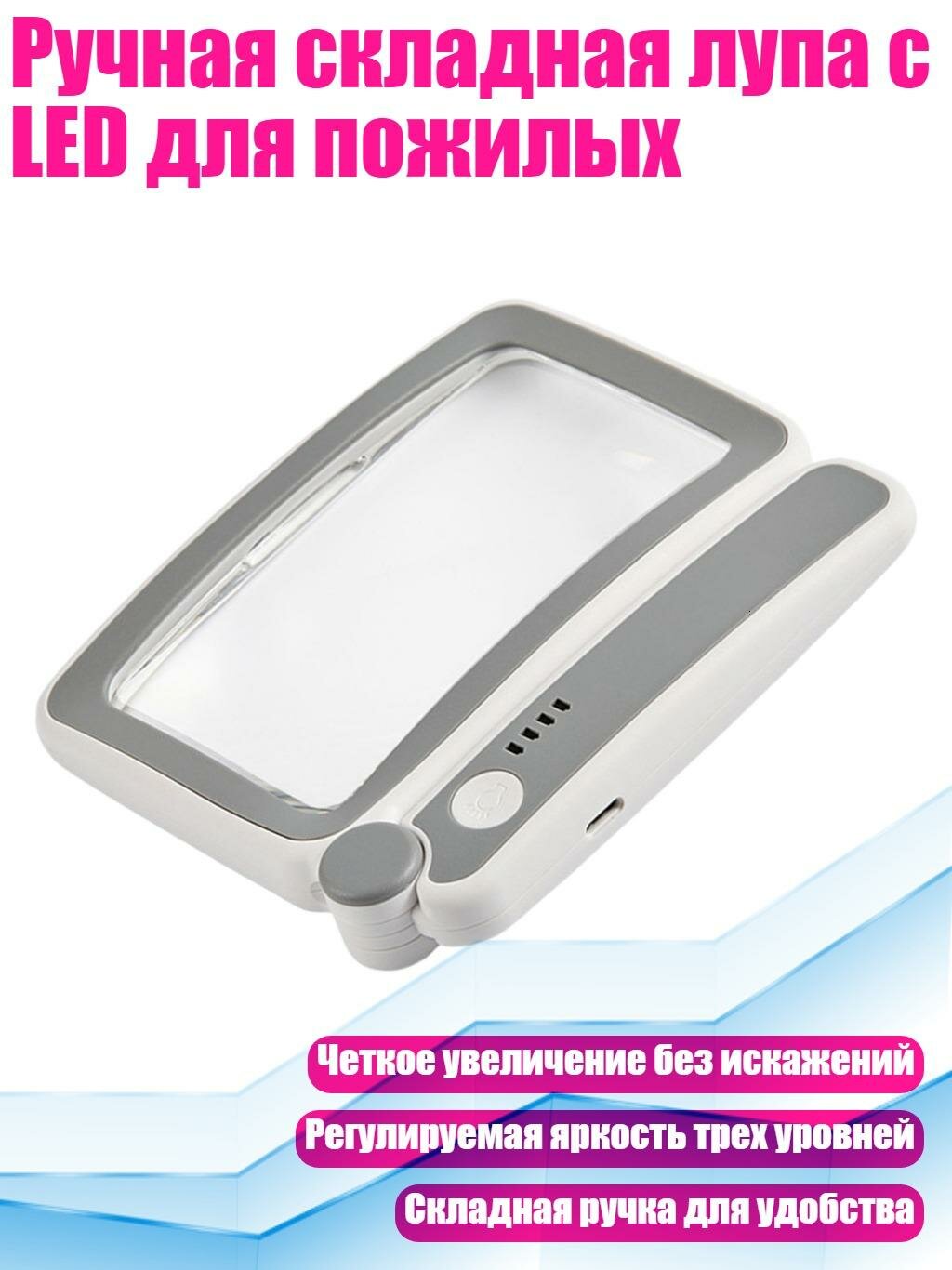 Ручная складная лупа с LED для пожилых, маленький