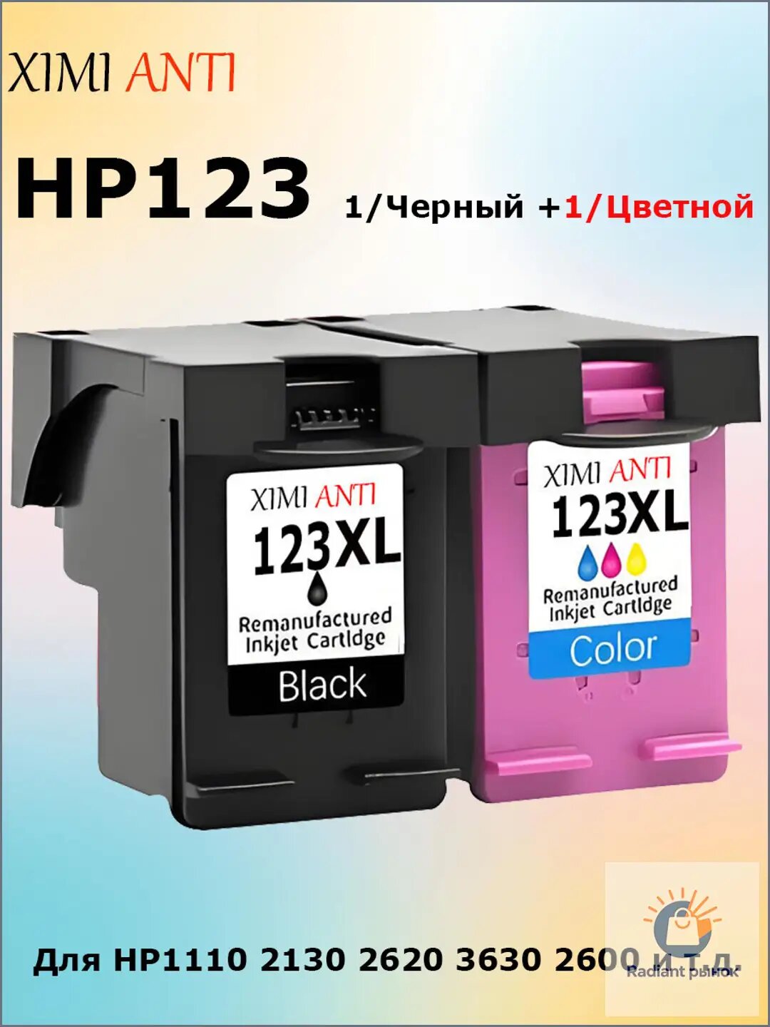 XIMI ANTI Картридж 123XL для HP123 / HP 2130 / HP 123 XL для принтеров Deskjet 1110 2130 2620 3630 2600 3700 ENVY 4510 5020 5030 4520 OfficeJet 3830 4650 5230 (1/Черный ,1/Цветной), совместимый, Набор CMYK LcLmGLg, 2 шт