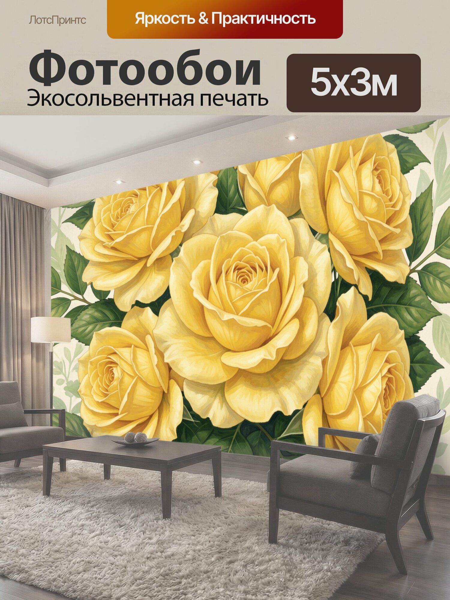 Фотообои "Желтые розы с зелеными листьями. Букет солнечных роз кремово-желтого оттенка среди густой листвы. Романтичный ботанический мотив в." 500x300 см. экосольвентная печать