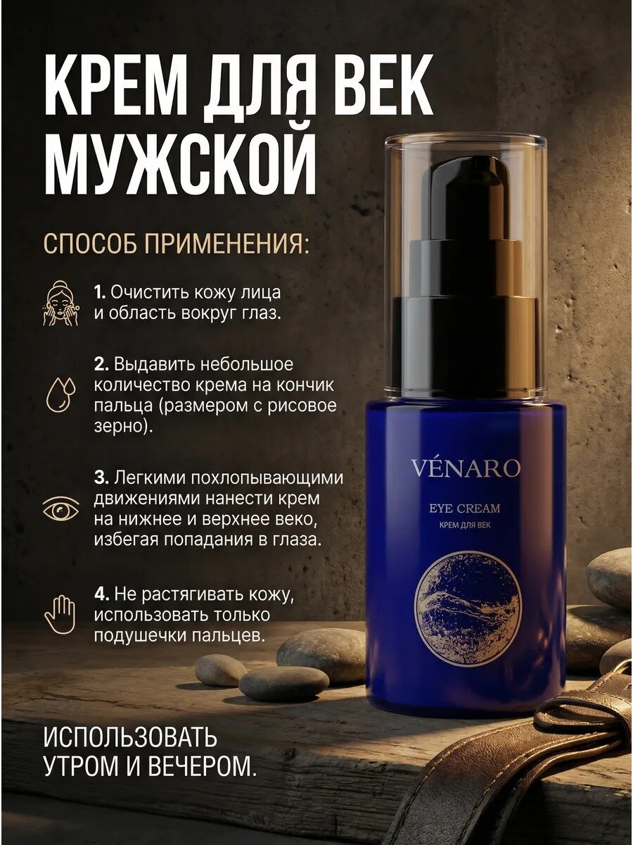 Крем VENARO, для век, увлажняющий, для всех типов кожи, дневной/ночной, 30 мл — фото 1