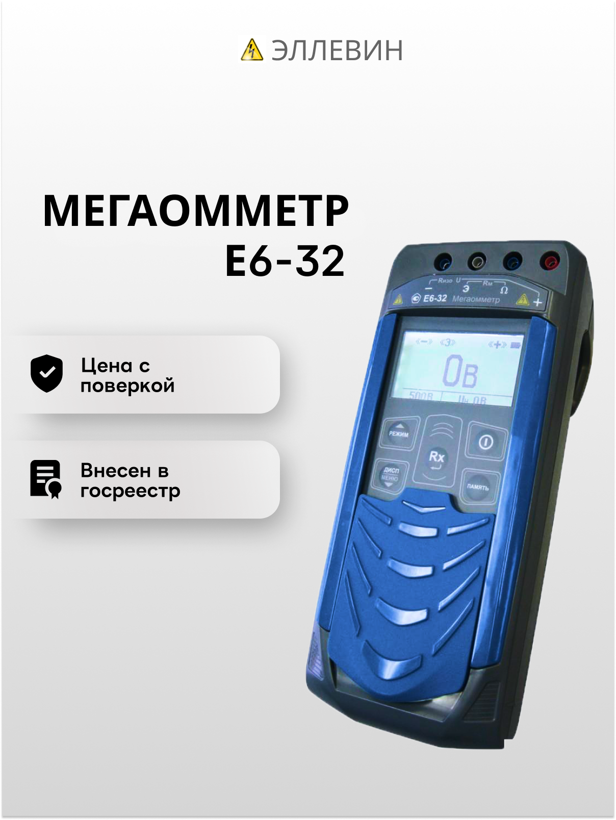 Мегаомметр Е6-32 "радио-сервис" С поверкой! цвет синий, IP54