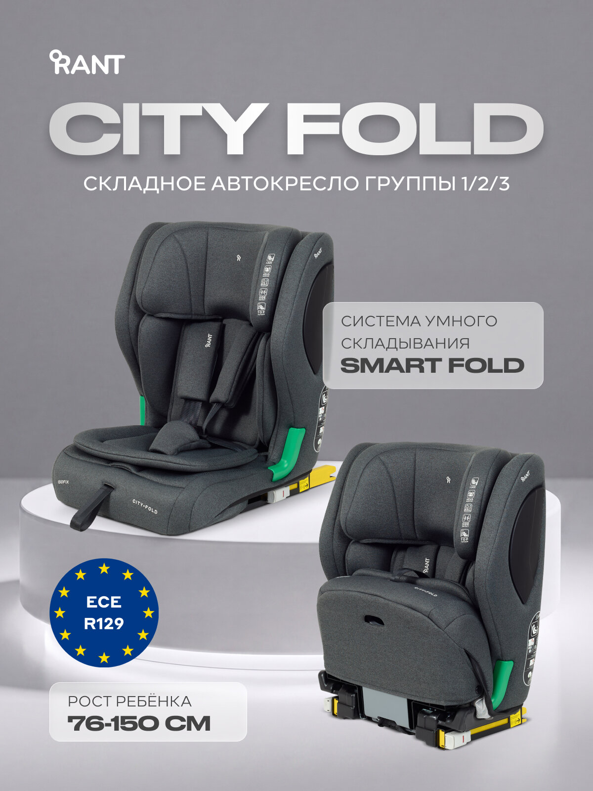 Автокресло Rant KBH315 "CITY FOLD" (Grey) (76-150 см)