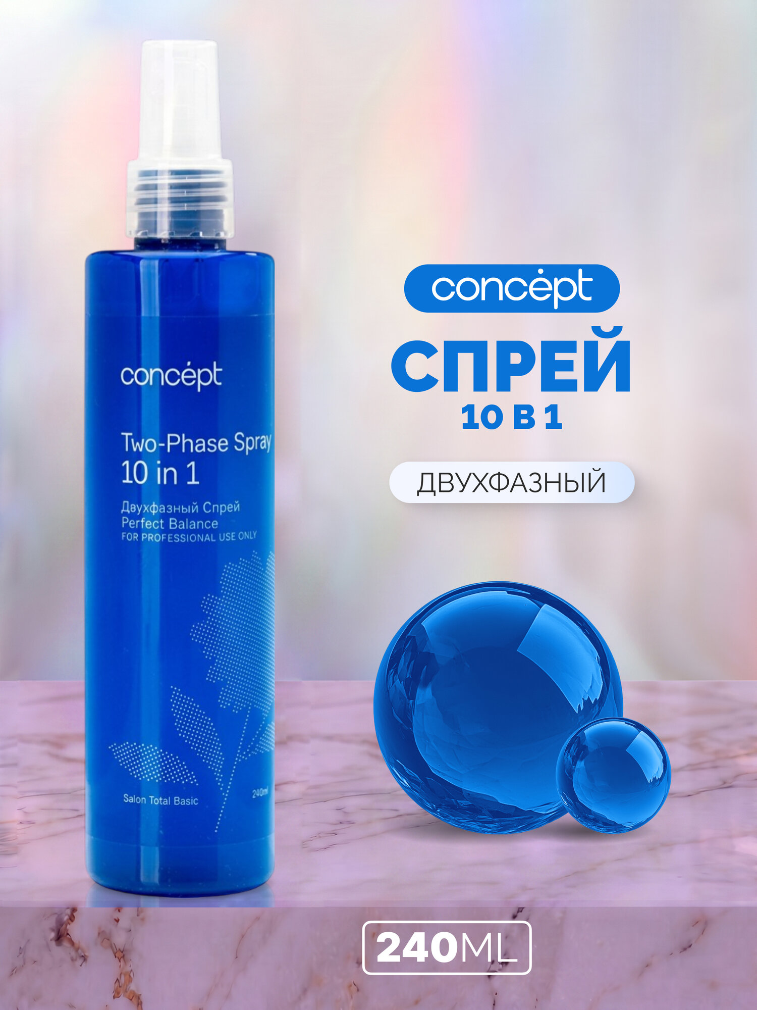 Двухфазный спрей для ухода за волосами Concept Perfect Balance 10 в 1 восстанавливающий увлажняющий