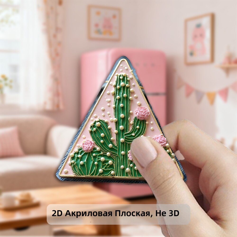 Магнит на холодильник 2D плоский, акриловый мягкий, с изображением зеленых кактусов и розовых цветов с жемчужными акцентами, 1 шт.