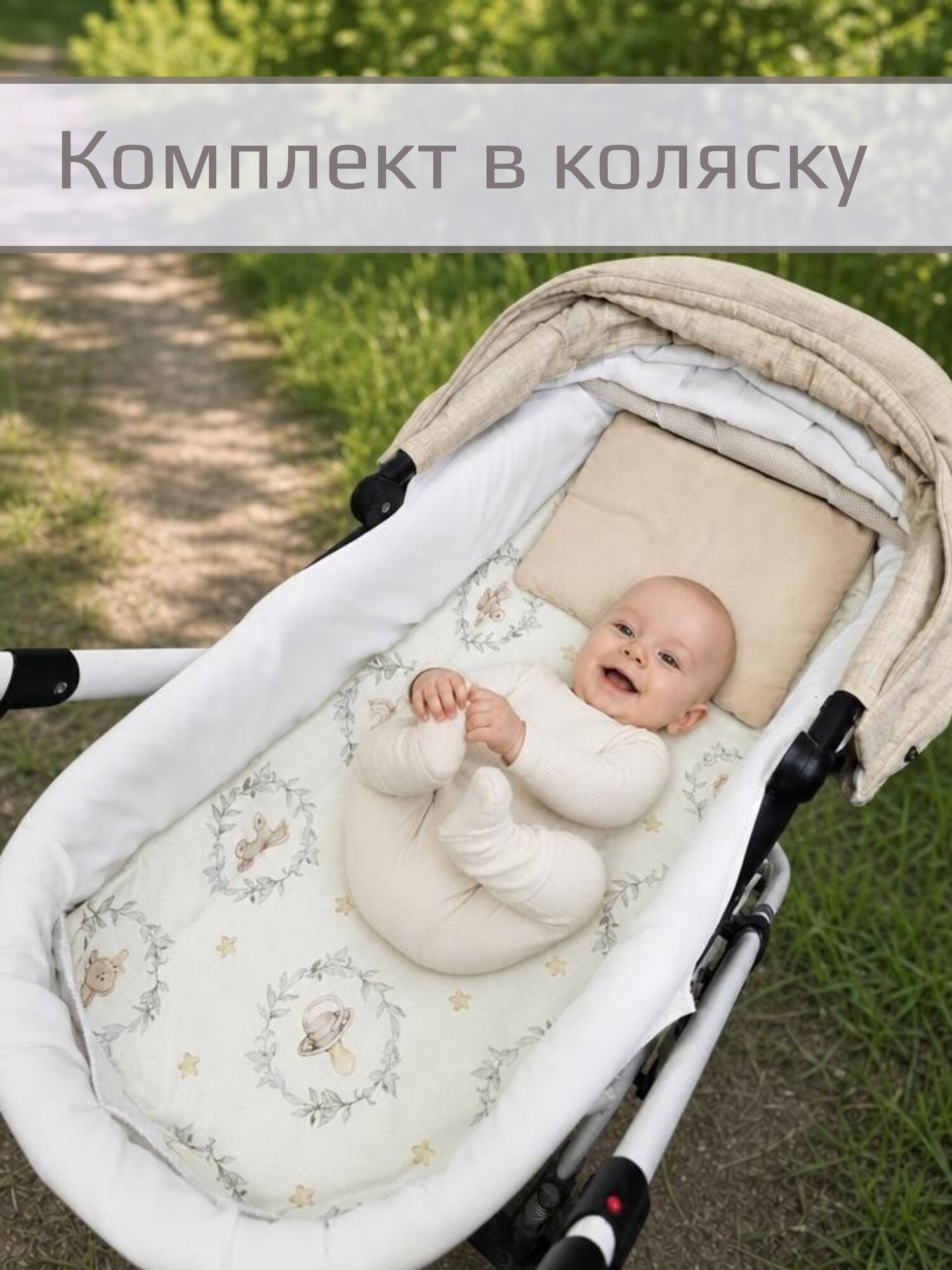 Комплект в коляску "Малыши на молочном" двухсторонний, матрас+подушка, 40х80 см.