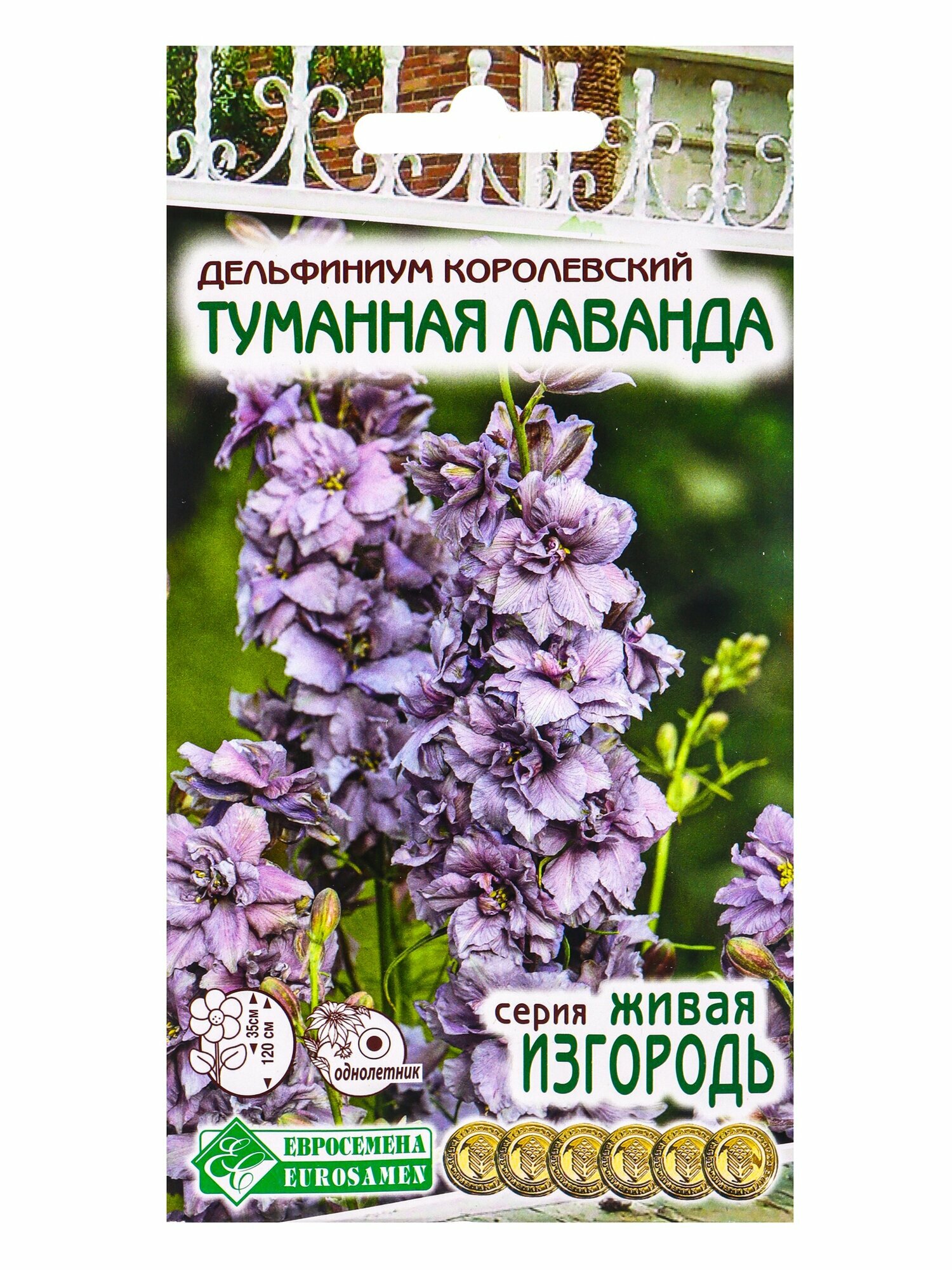Семена цветов Дельфиниум Королевский «Туманная лаванда», 10 шт.