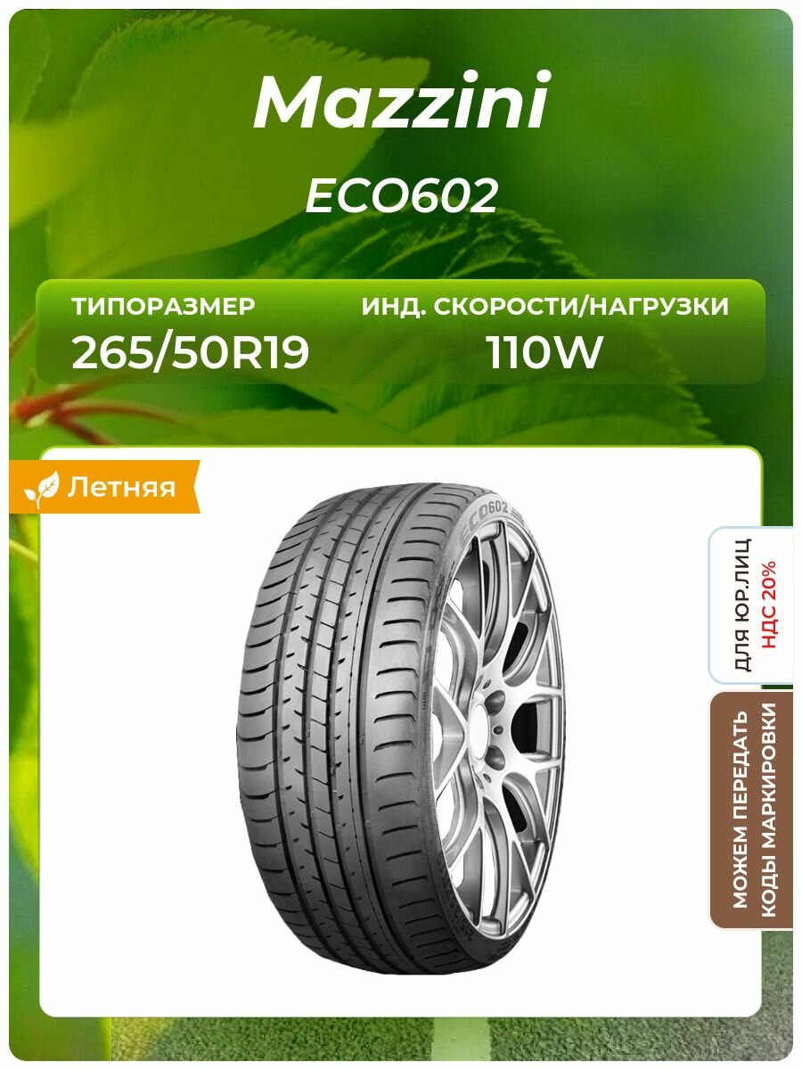 Шина Mazzini ECO602 265/50R19 110W