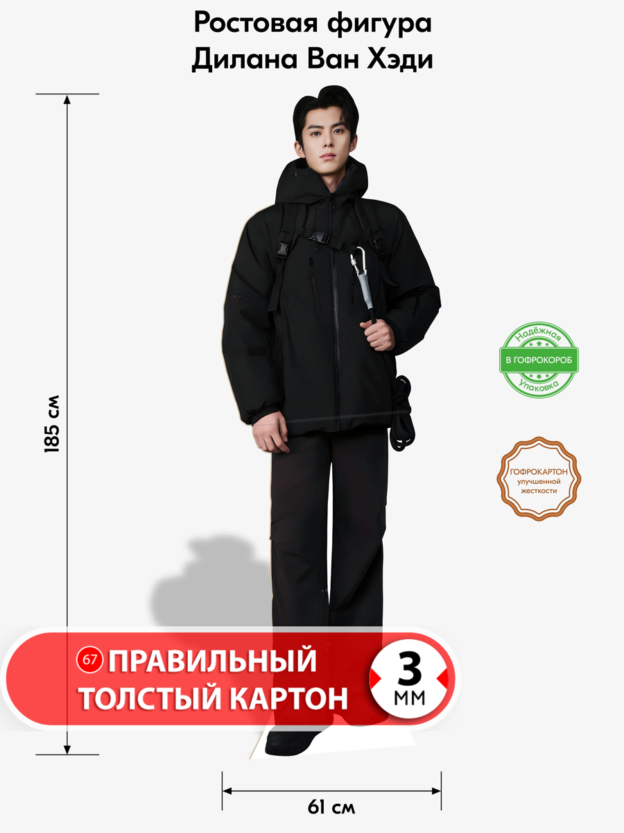 Аксессуар для фотосессий, самое это, Дилан Ван Хэди ростовая фигура