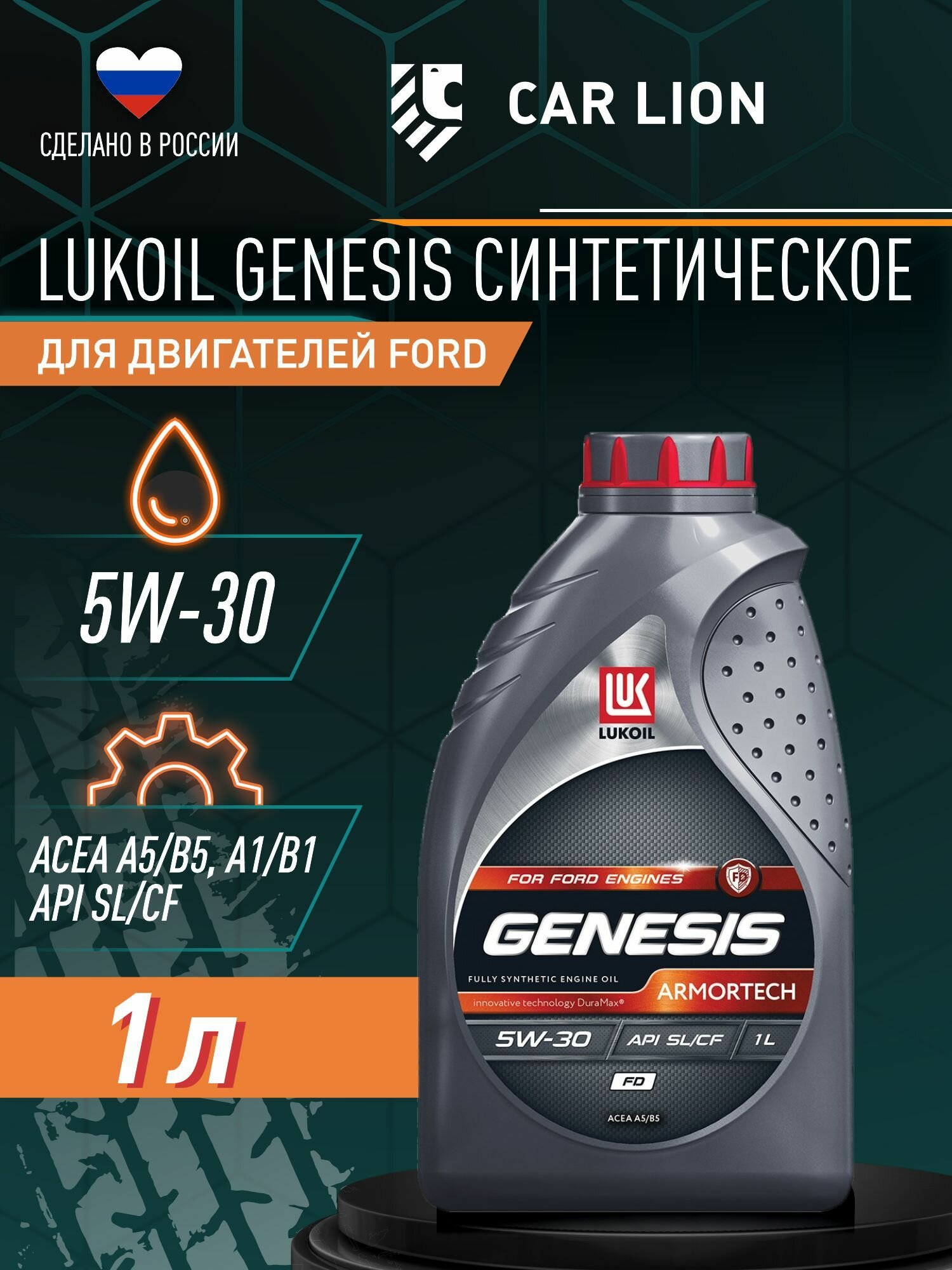 ЛУКОЙЛ (LUKOIL) GENESIS ARMORTECH FD SL/CF 5W-30 Масло моторное, Синтетическое, 4.05 л 5W-30 SL/CF синтетическое 4.05 л