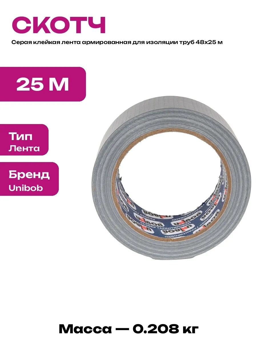 Усиленная монтажная лента 48 мм 25 м серый армированный