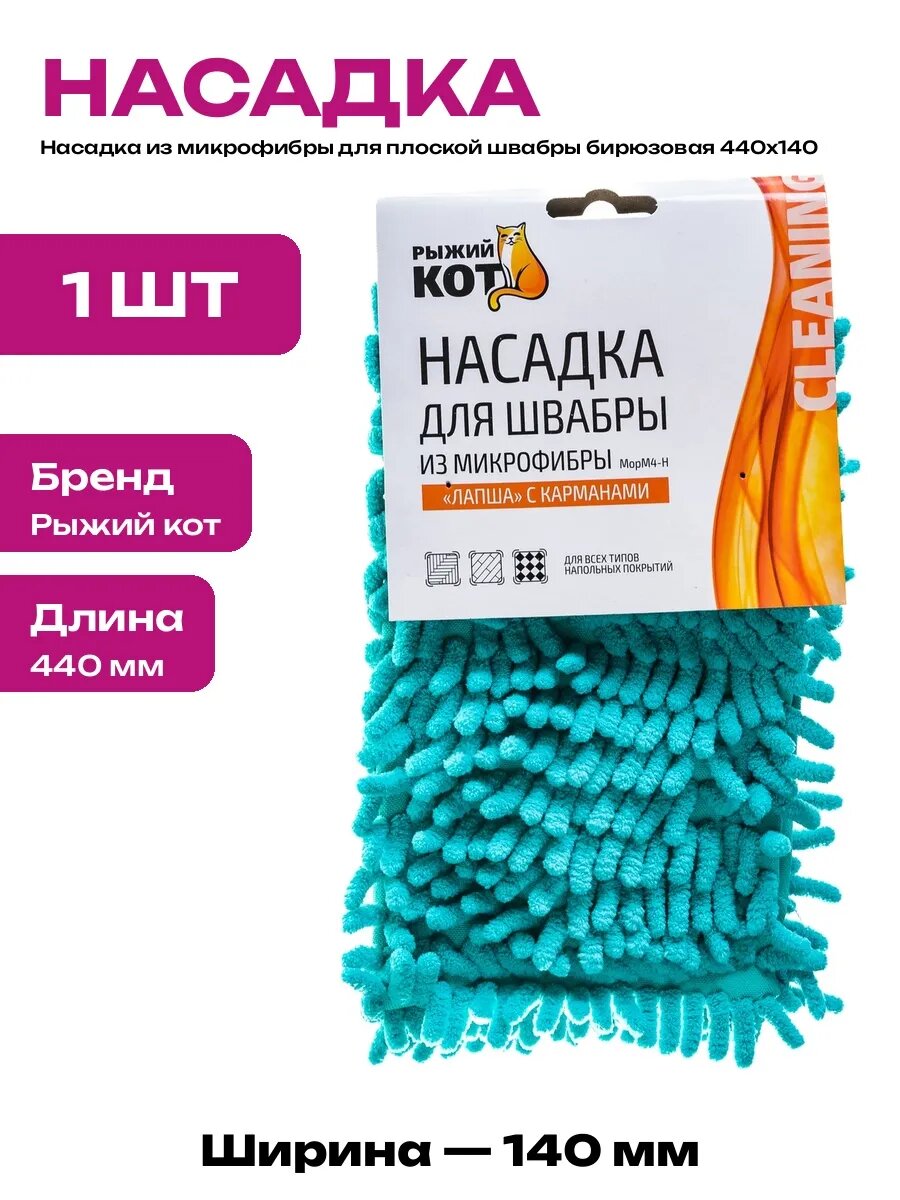 Сменная насадка для швабры 44х14 см из микрофибры 1 шт
