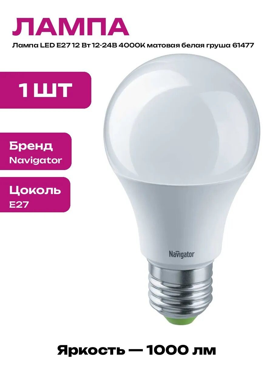 Светодиодная лампа для солнечных батарей 12 Вт E27 матовая