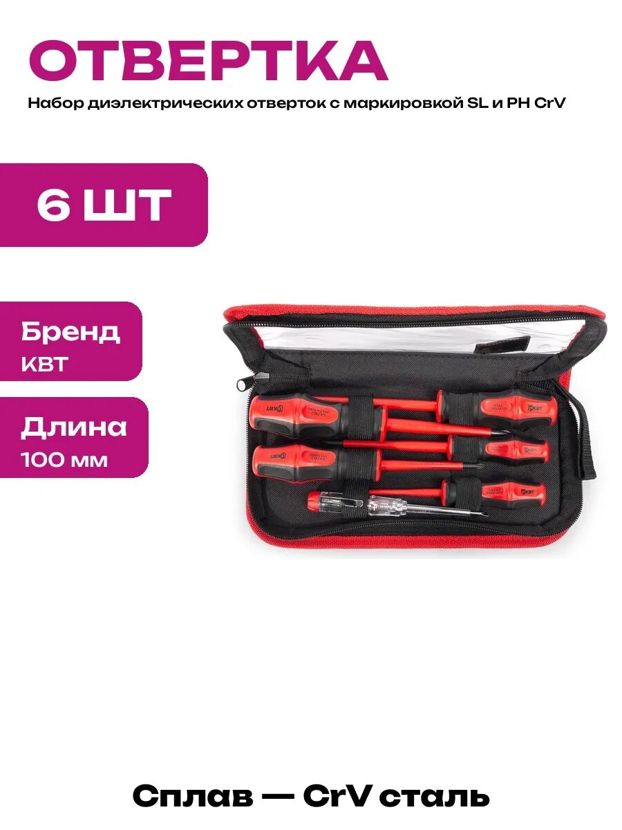 Набор отверток намагниченных 6 штук в кейсе для работ