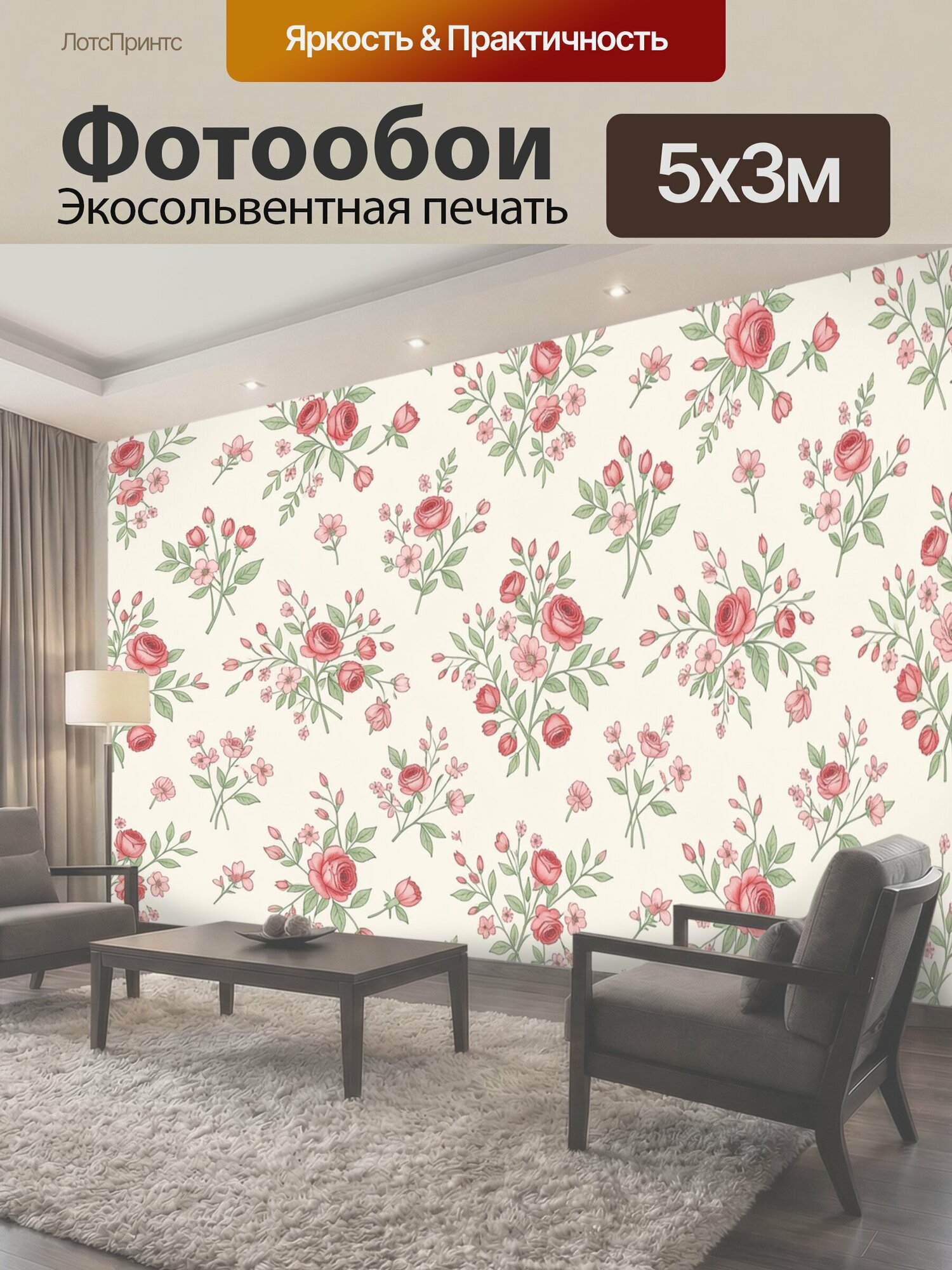 Фотообои "Розы и цветочная россыпь. Тонкий флоральный паттерн с розовыми розами и мелкими цветочками, веточками и листочками на светлом фоне." 500x300 см. экосольвентная печать