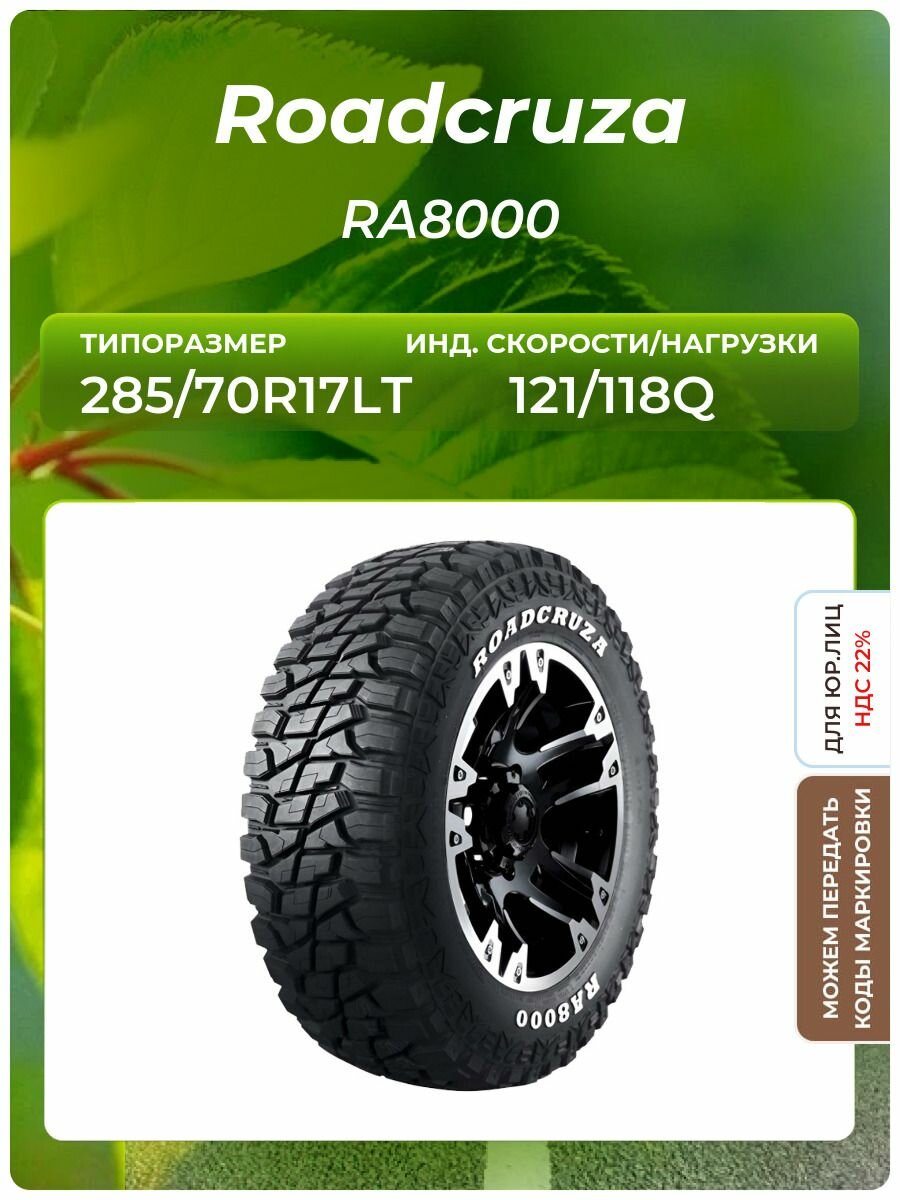 Шина Roadcruza RA8000 285/70R17 121/118Q