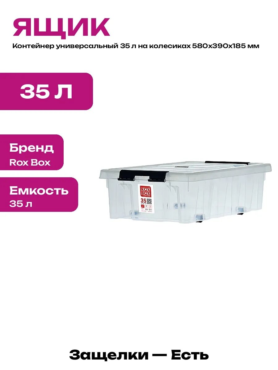 Органайзер для хранения вещей пластиковый 35 л на роликах