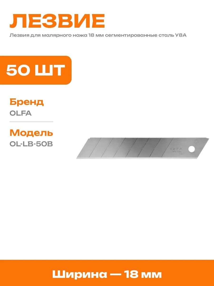 Набор лезвий 18 мм для резки линолеума 50 штук в упаковке
