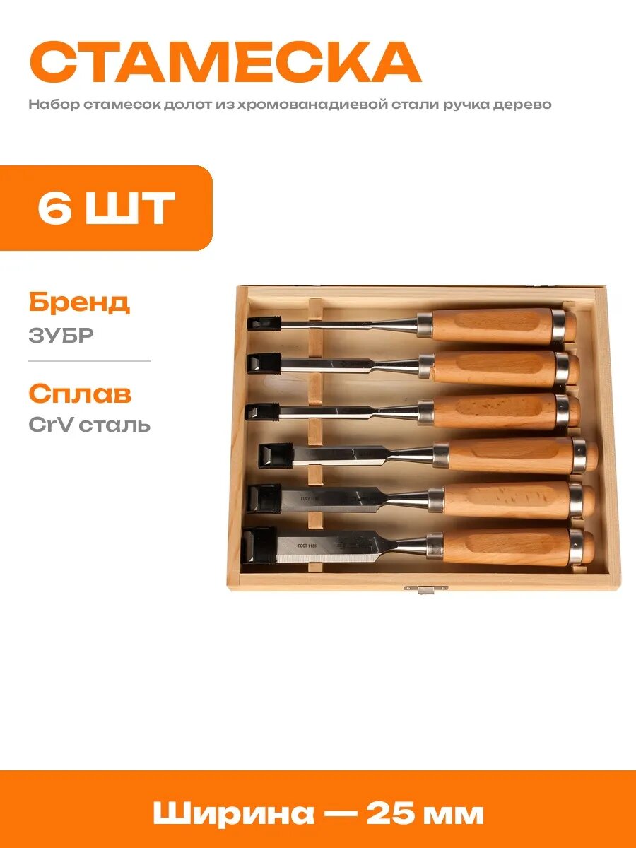 Профессиональный набор стамесок 6 предметов CrV для столярки