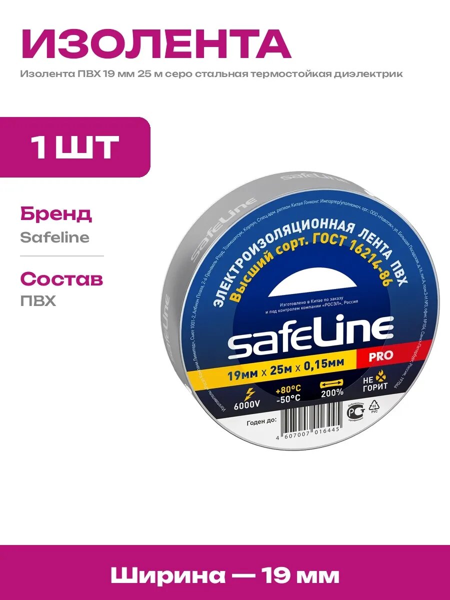 Изолента ПВХ серая 19 мм 25 м диэлектрическая до 6000 В ток