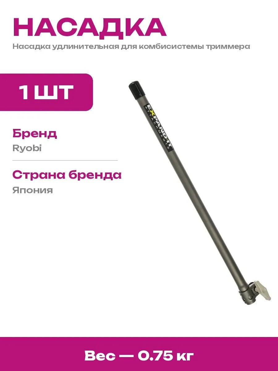 Насадка кусторез для садового триммера удлинительная 1 м