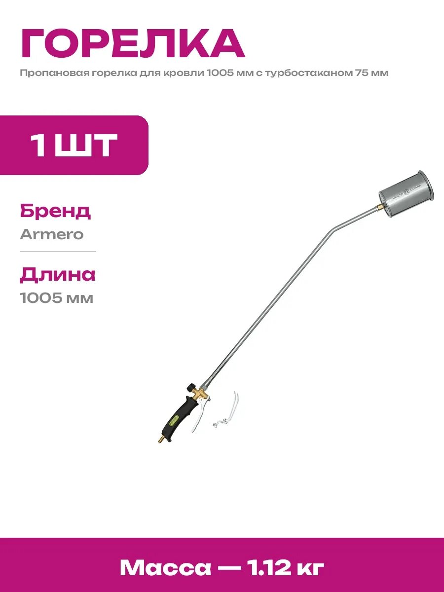 Кровельная газовая горелка пропан рычаг вентиль ниппель 9 мм