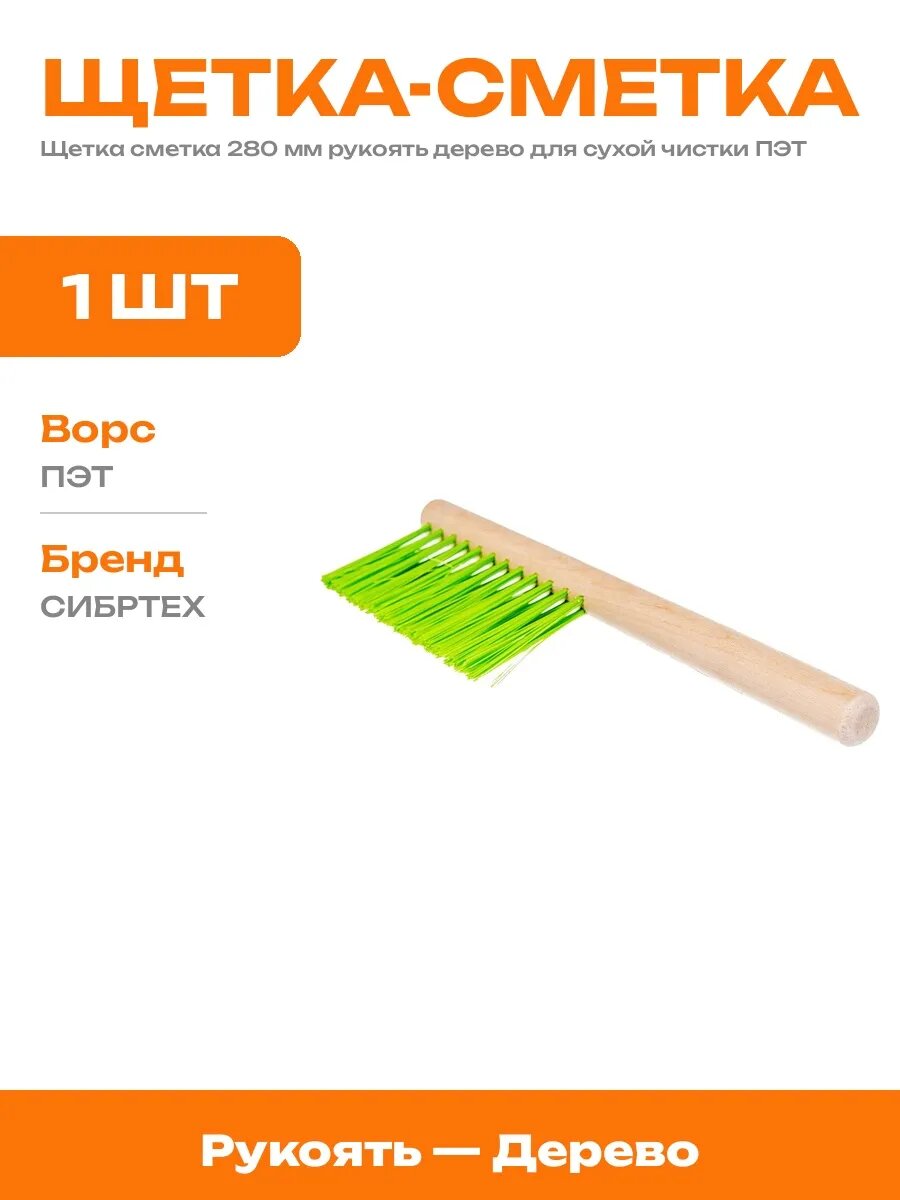 Щетка хозяйственная двухрядная для сметания мусора 280 мм
