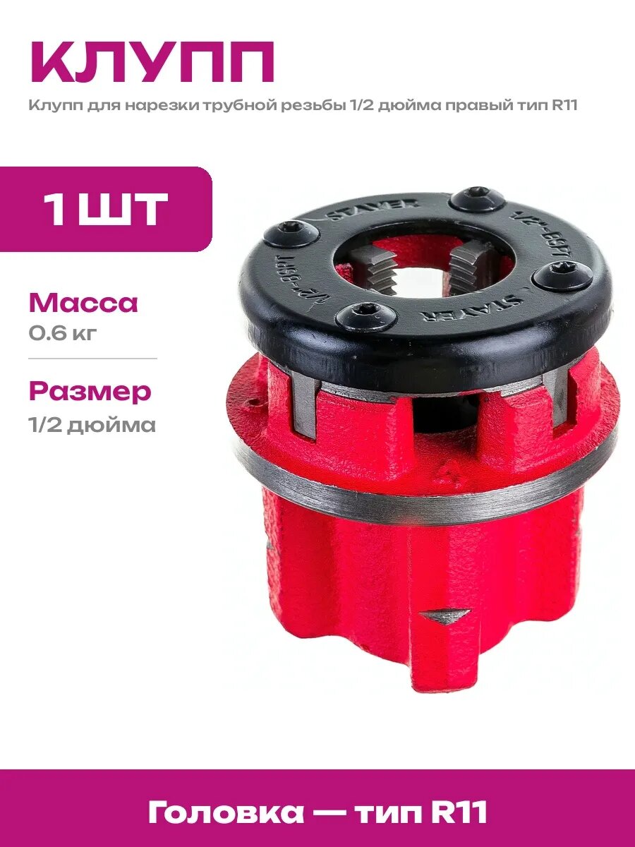 Резьборез трубный 1/2 дюйма правая резьба тип R11 ручной