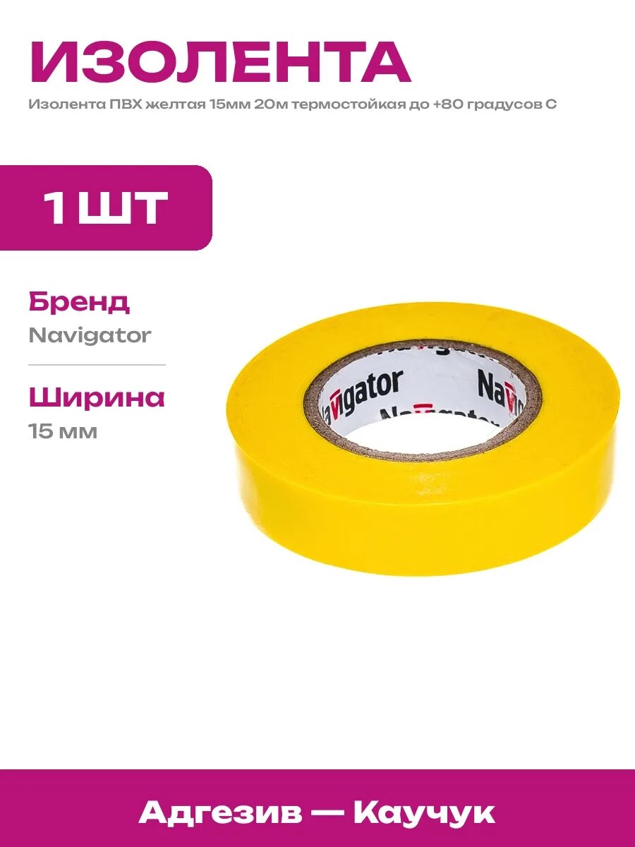 Лента ПВХ желтая 15мм 20м NIT-B15-20/Y устойчивая к коррозии