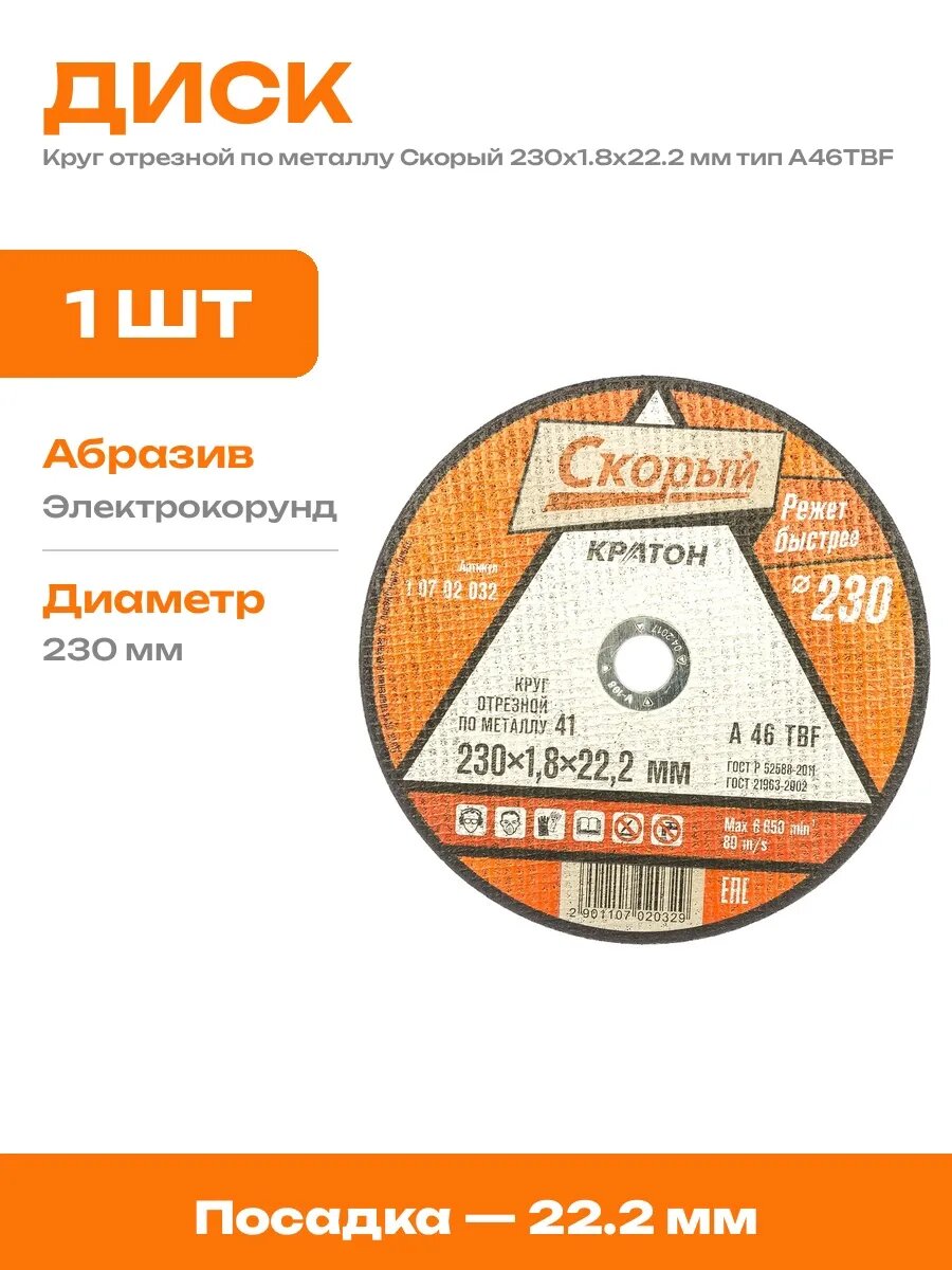 Диск отрезной по металлу 230х1.8 мм для болгарки и УШМ