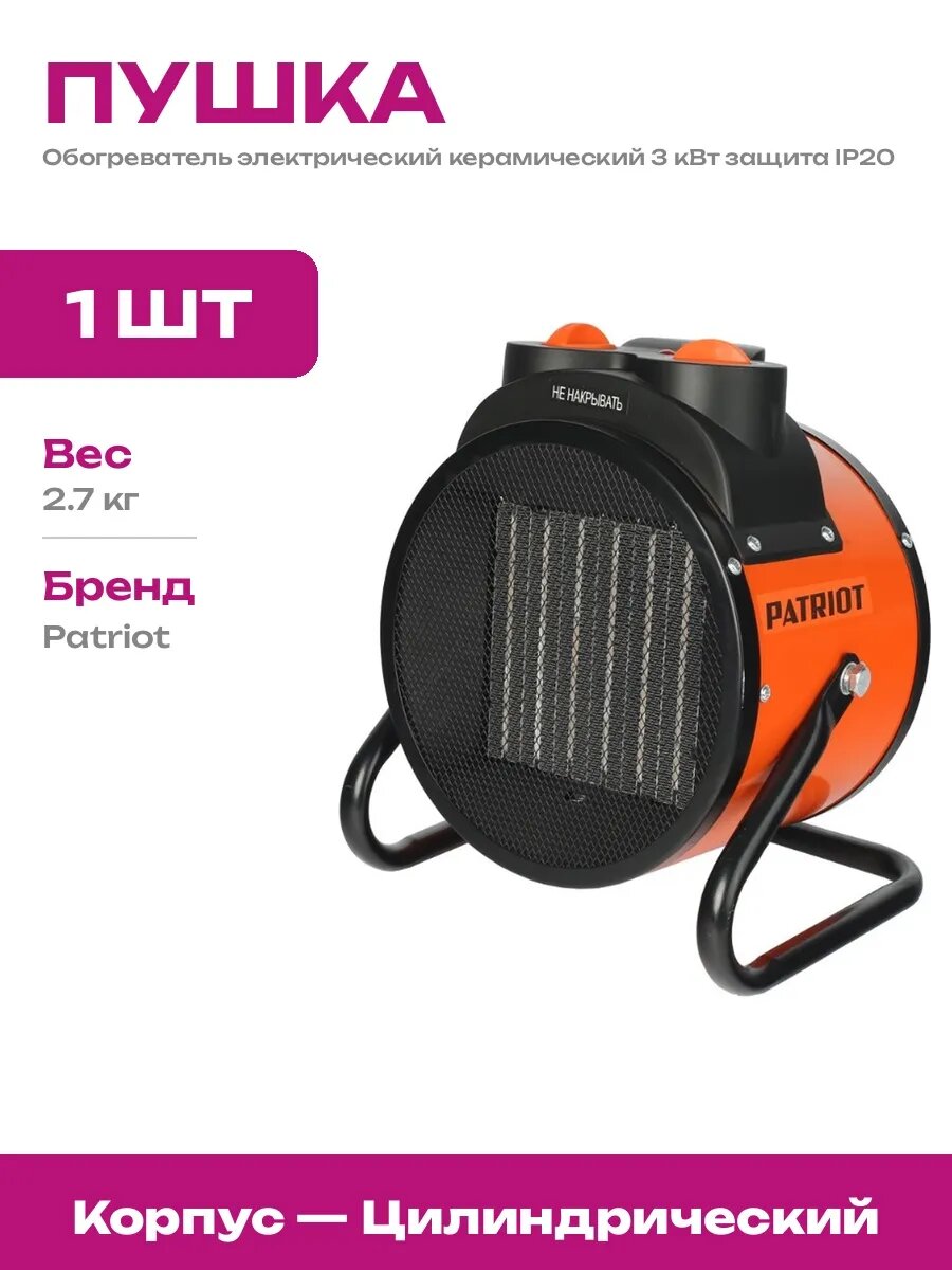 Обогреватель электрический с механическим термостатом 3 квт