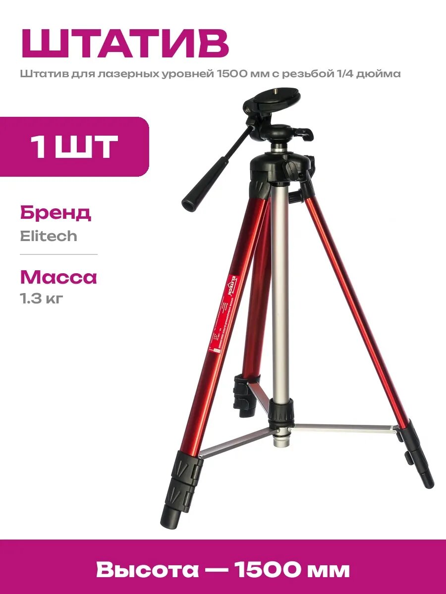 Алюминиевый штатив для лазерных приборов с резьбой дюйма
