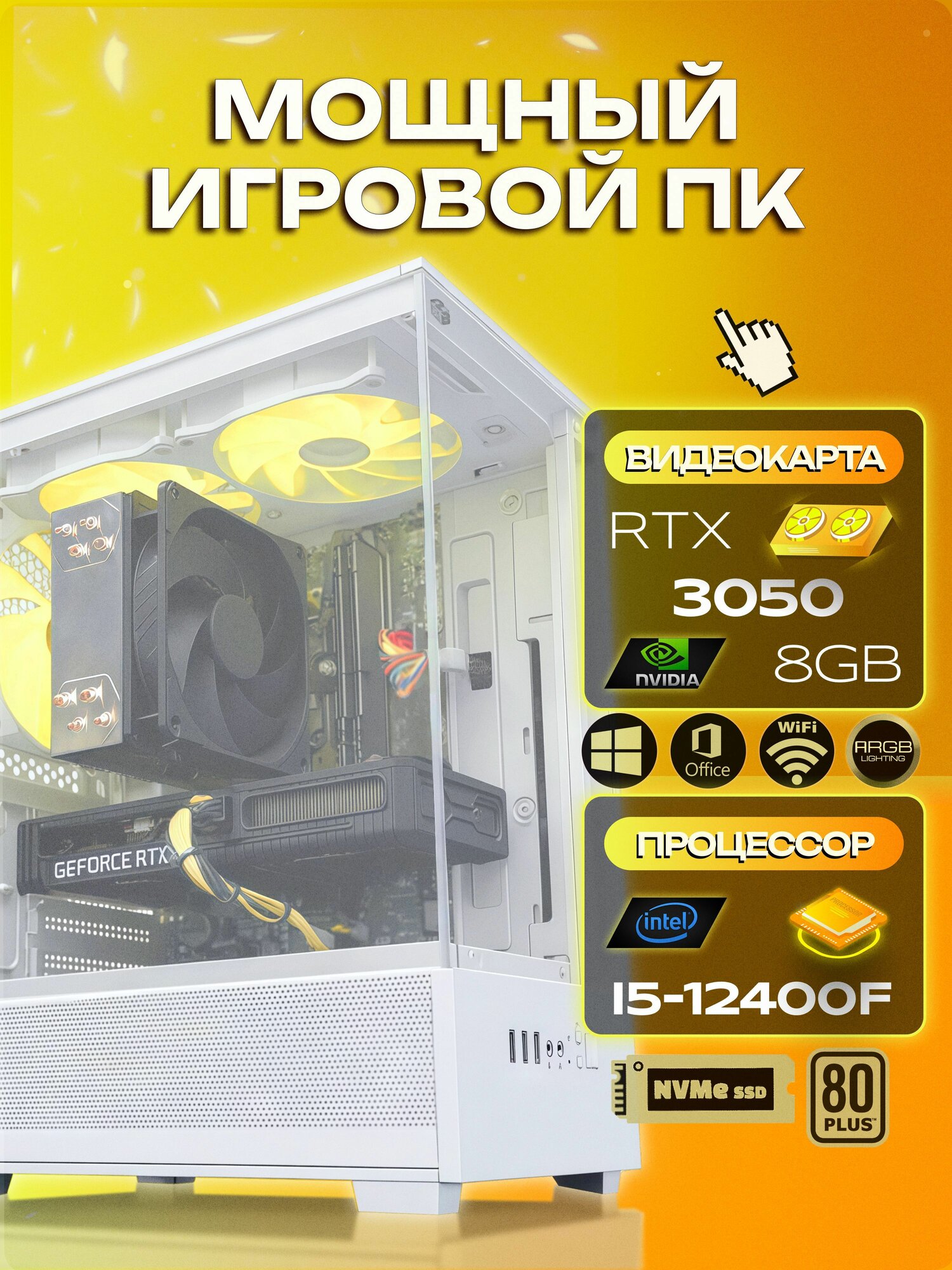 Системный блок мощный ПК, NVIDIA GeForce RTX 3050, Intel Core i5-12400F, DDR4 32 ГБ, SSD 512 ГБ