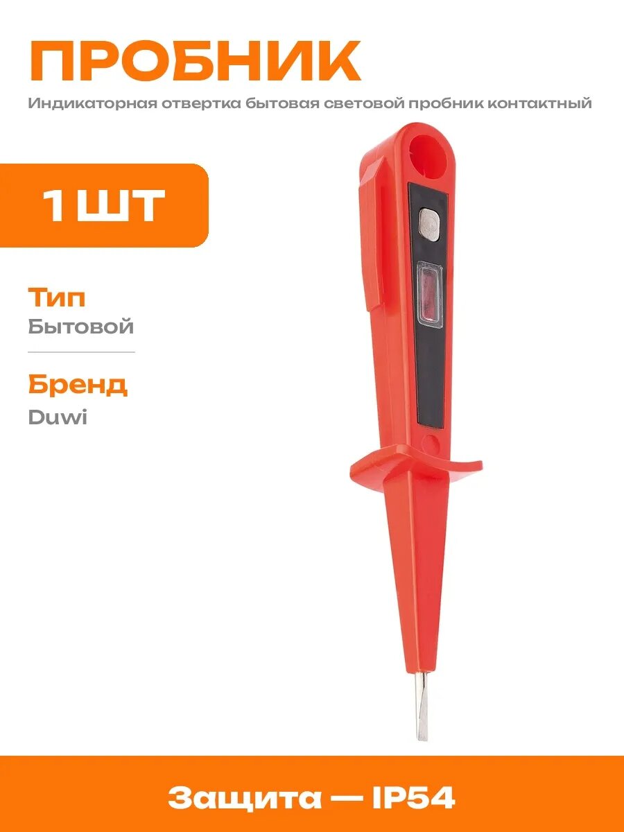 Индикатор напряжения контактный отвертка пробник 100-250В