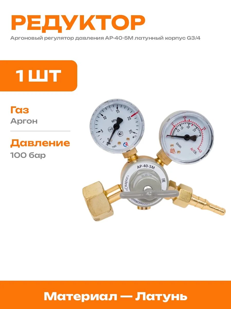 Регулятор расхода газа аргоновый редуктор давления баллон