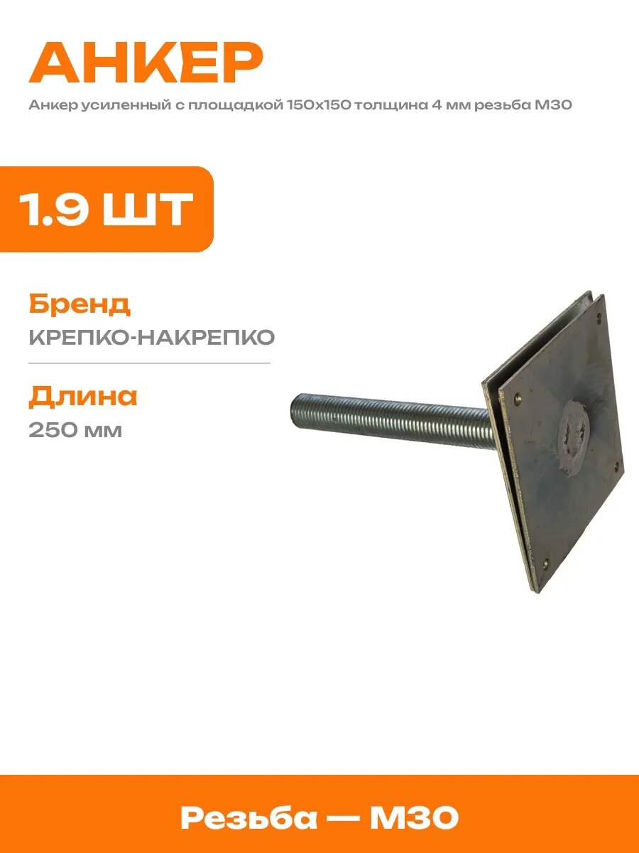 Анкер для дерева и бетона 250 мм регулируемый винтовой
