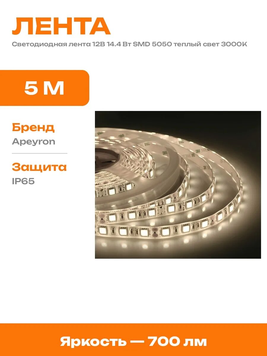 Светодиодная лента 12 вольт 5 метров влагозащищенная 5050
