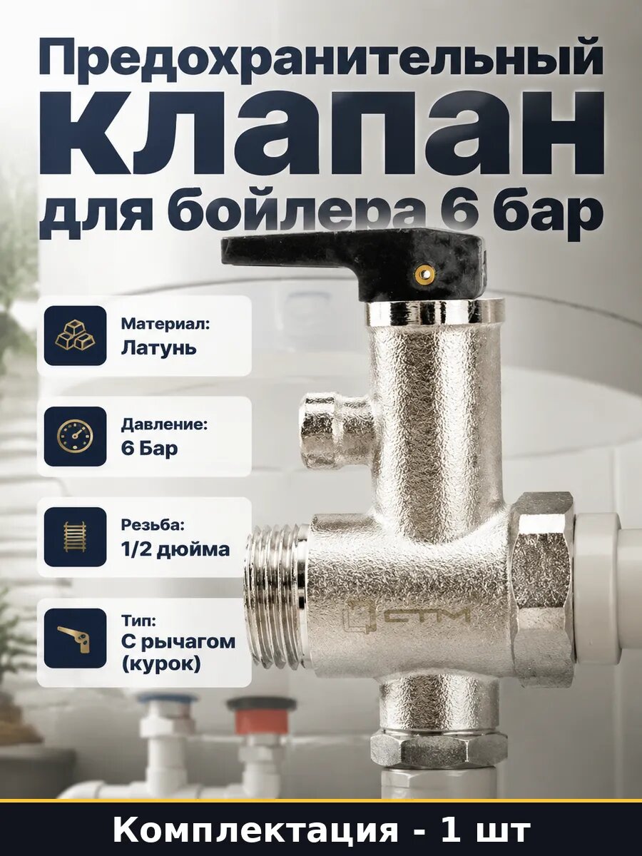Предохранительный клапан для бойлера 6 бар с рычагом латунь
