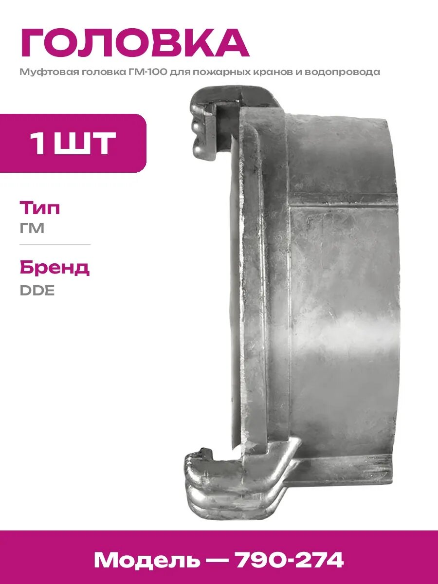 Переходник для пожарного рукава 100 мм муфта соединительная