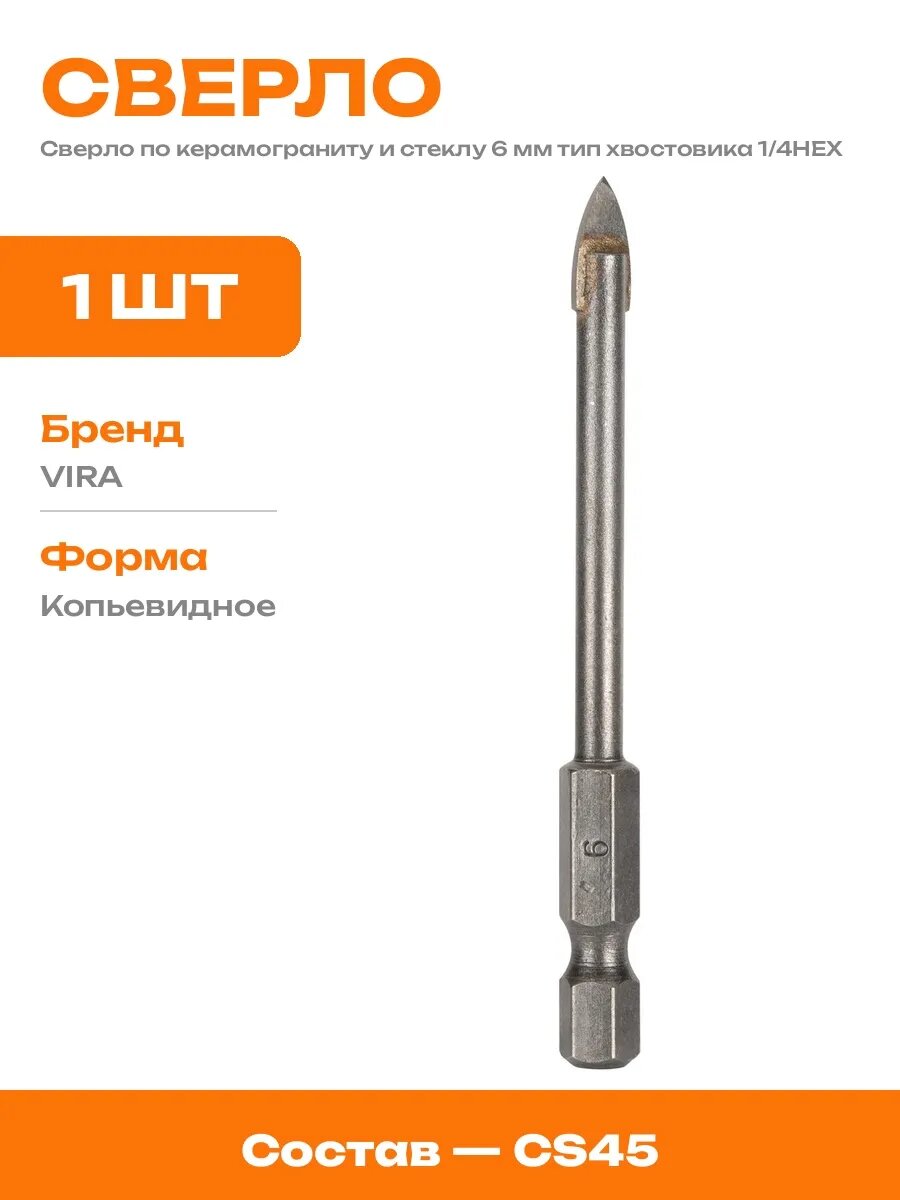 Сверло по плитке 6 мм шестигранник для стекла и керамики