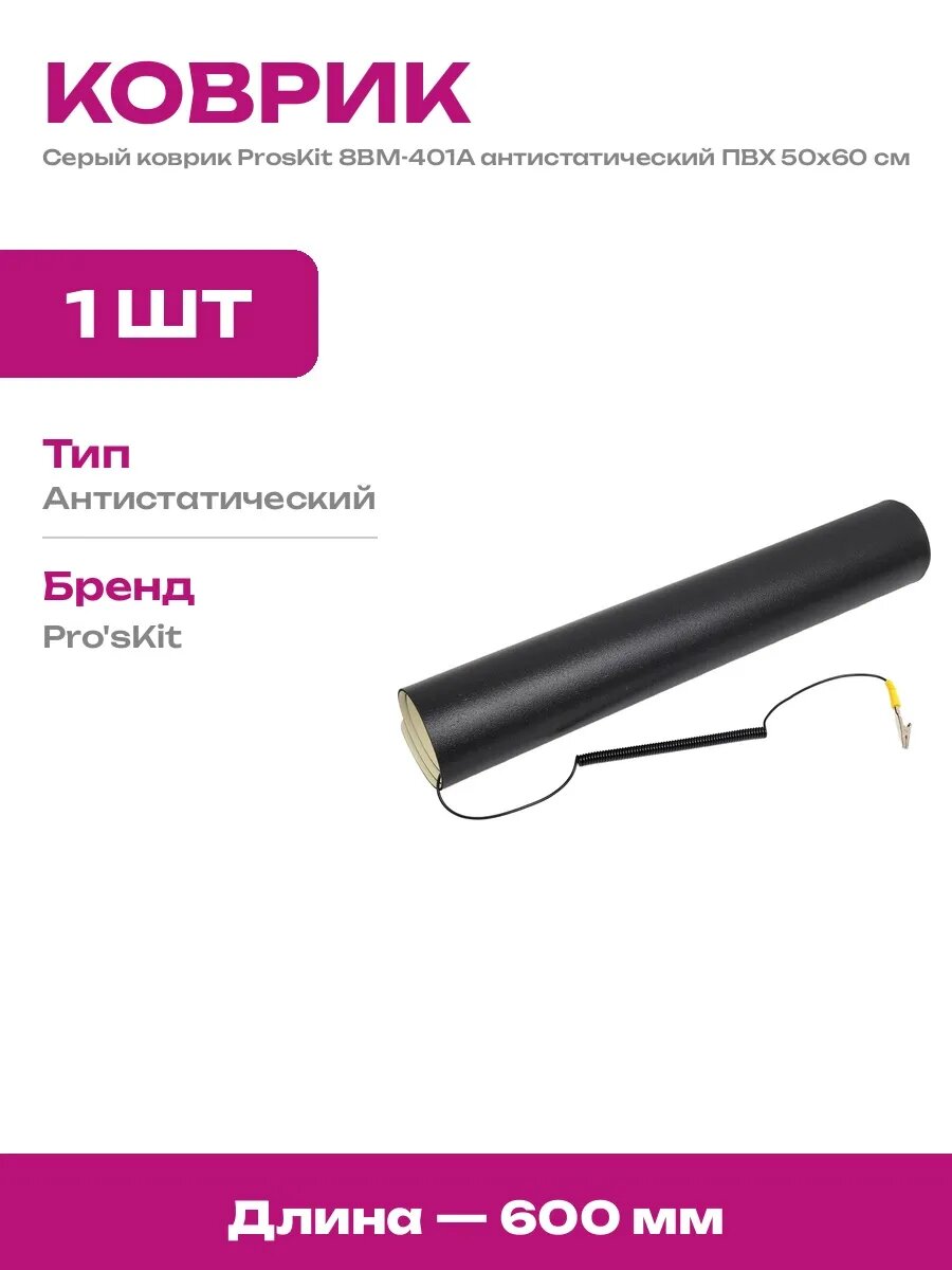 Коврик антистатический 50х60 см мат для пайки электроники