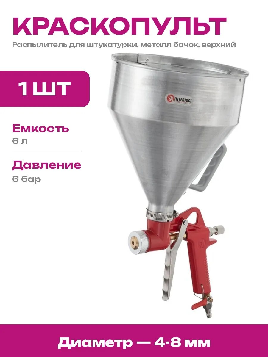 Распылитель штукатурки пневматический для ремонта стен 400л