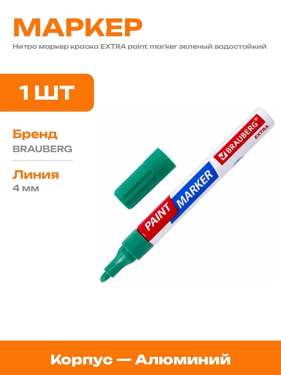 Маркер краска EXTRA paint marker зеленый 4 мм круглый кончик