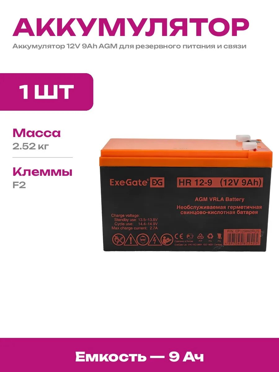 Аккумулятор AGM 12V 9Ah для ИБП и систем охраны клеммы F2