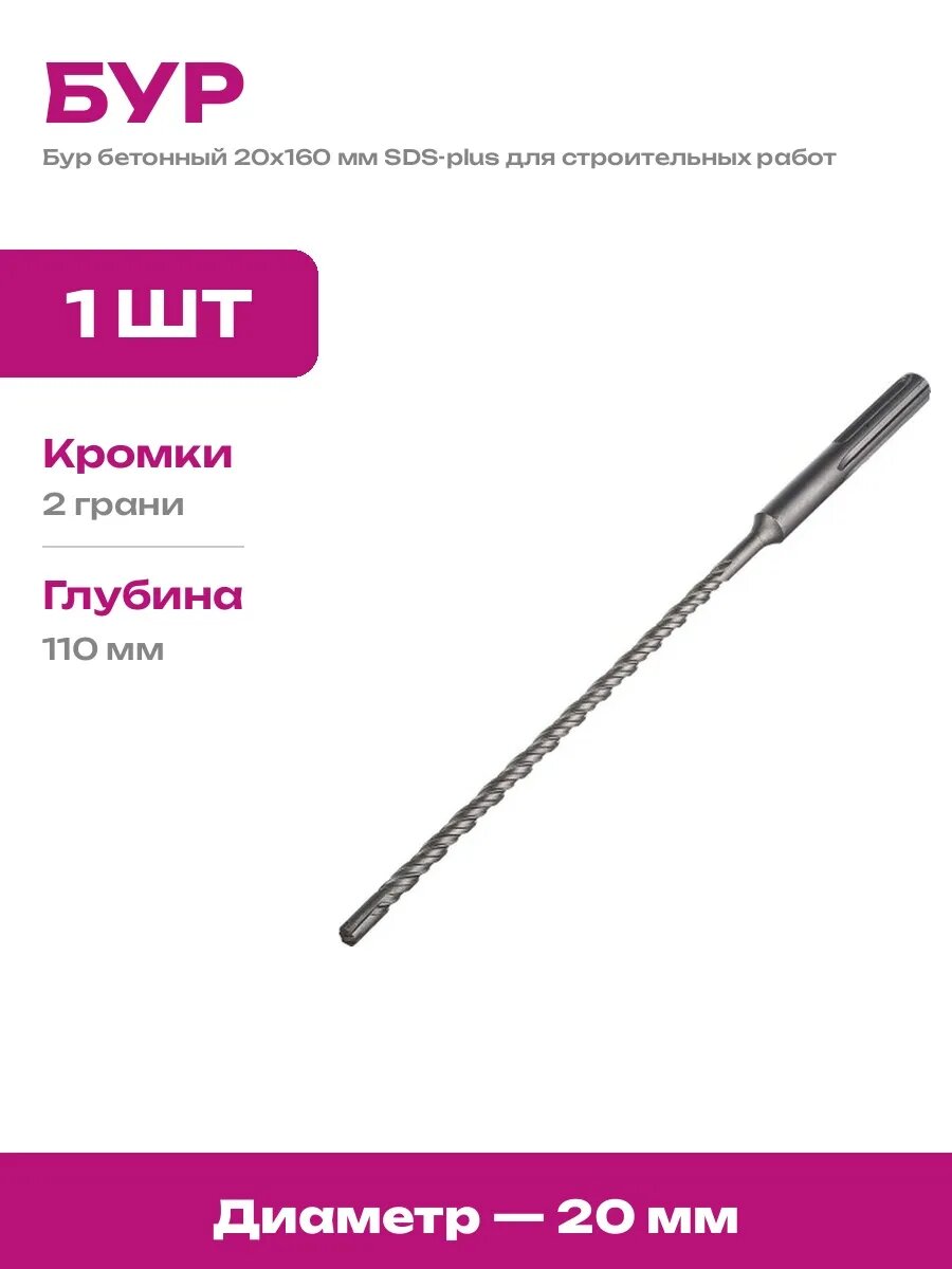 Сверло бур SDS plus 20х160 мм по бетону оснастка перфоратор