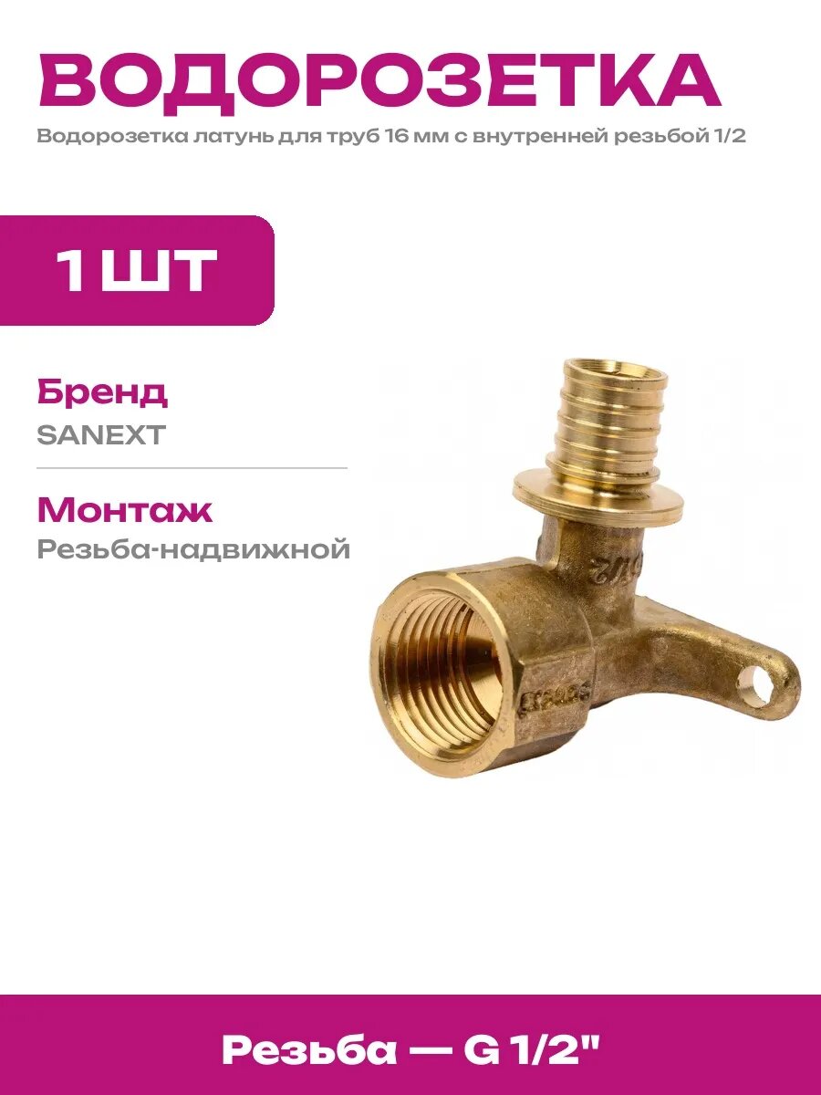 Водорозетка 16 мм 1/2 внутренняя резьба латунь для отопления